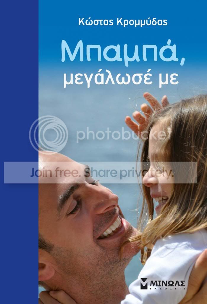 Παρουσίαση βιβλίων | Τα μικρα μας διαμαντακια